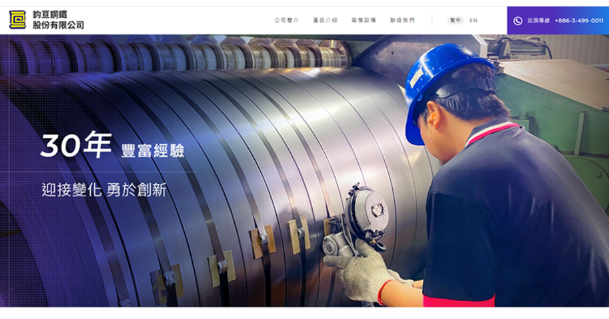 HR熱軋鋼板 Hot Rolled Steel | 鈞亘鋼鐵股份有限公司